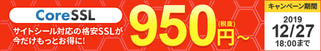 格安SSL証明書サービスのSSLボックス｜サイトシール付きSSLが990円