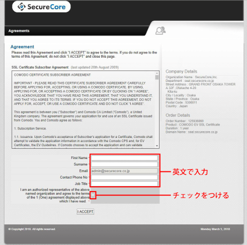 証明書発行の流れ（SecureCore EV SSL）｜SSLボックス